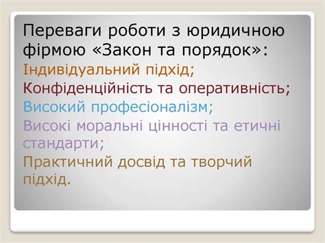 Юридична фірма «Закон та порядок презентация онлайн