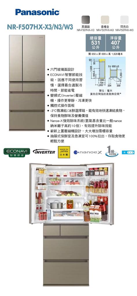 Panasonic 樂聲 Ai Econavi 智慧節能六門雪櫃 Nr F507hx N3 優惠電器 Good Price Electric
