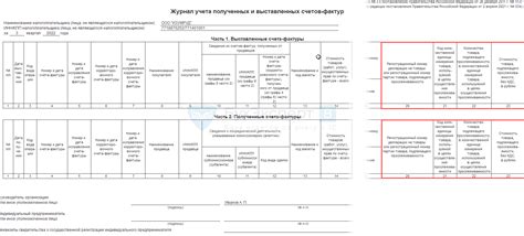 Журнал учета счетов фактур за 3 квартал 2022 в 1С