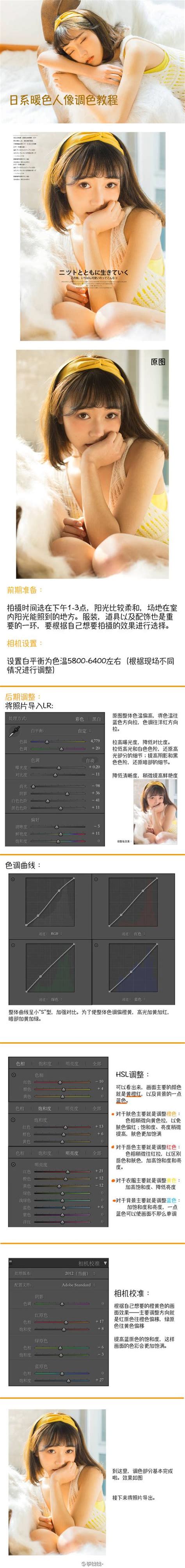 日系暖色人像調色教程，喜歡可以參考 每日頭條
