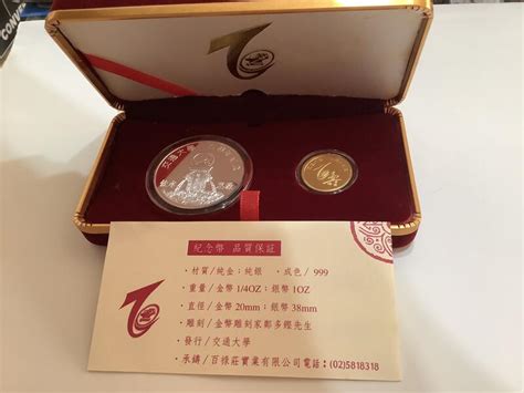 交通大學一百週年校慶紀念 飲水思源套幣 露天市集 全台最大的網路購物市集