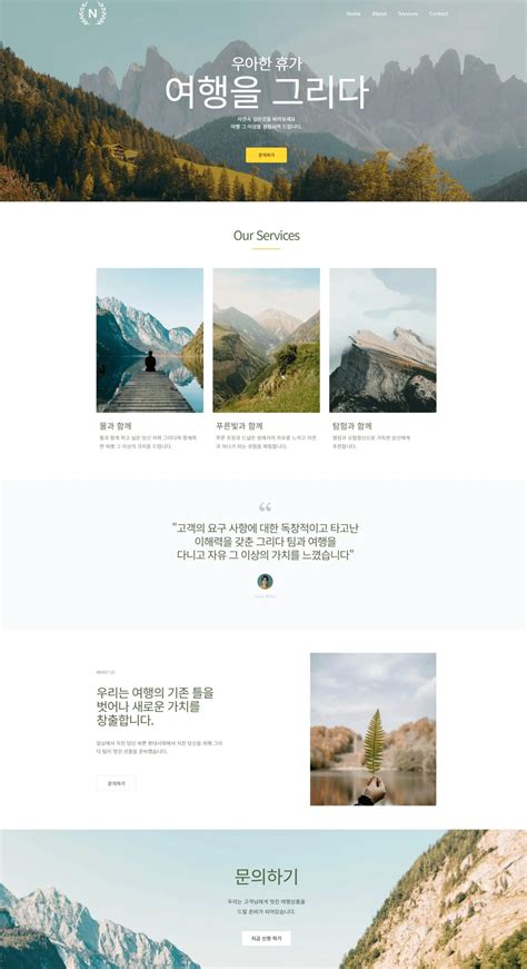 여행을 그리다 반응형 홈페이지 신규구축 워드프레스 포트폴리오 크몽