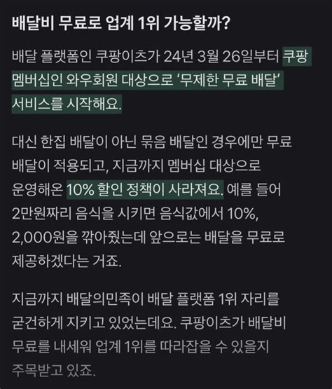 오늘부터 적용된다는 쿠팡이츠 무료배달 서비스 유머움짤이슈 에펨코리아