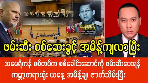 Khit Thit သတင်းငှာန၏ ဒီဇင်ဘာ ၁၉ရက်၊နေလယ်ပိုင်း အရေးပေါ် သတင်း Youtube