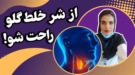 درمان خلط پشت حلق در خانه راه از بین بردن همیشگی خلط گلو Youtube