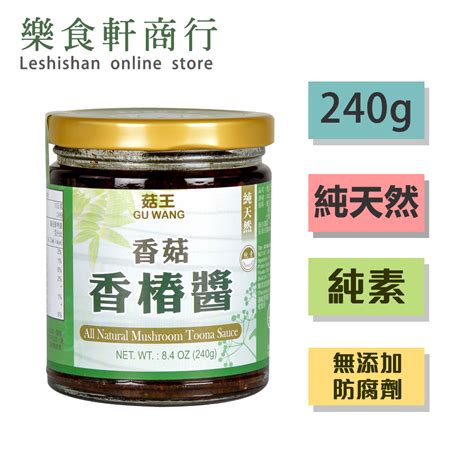 台灣製造菇王素香菇香椿醬240g 純素 香椿獨門配方 菇王香菇香椿醬 素食調味料 全素醬料 沾拌醬炒醬 拌飯拌麵醬 蝦皮購物