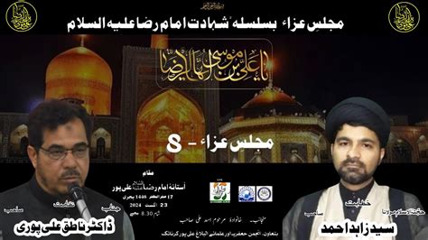 Majlis E Aza 8 Ba Silsila E Shahadat E Imam Reza As Hi