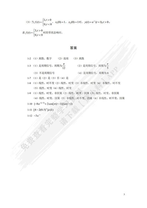 信号与系统王瑞兰课后习题答案解析