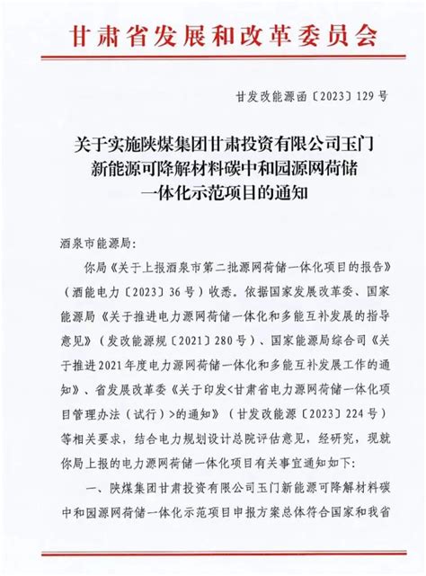 全国最大源网荷储一体化项目正式落地玉门 微电网 储能项目 国际储能网