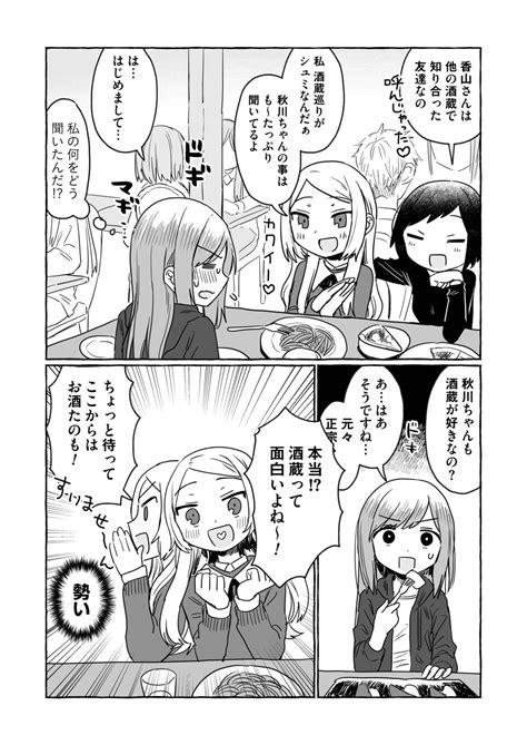 酒飲み・街歩き好きol、「酒蔵怖い」の感情に向き合う／ほろ酔い道草学概論 第十九話 Getnavi Web ゲットナビ