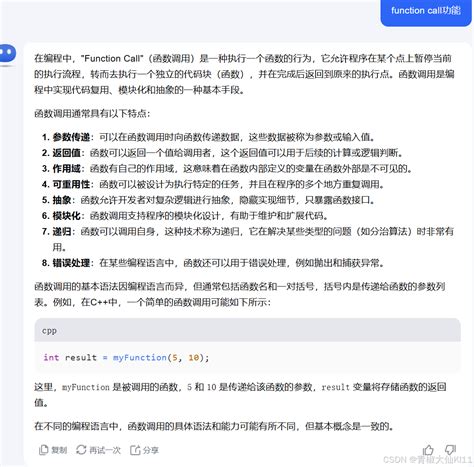 Function Call入门了解 Csdn博客