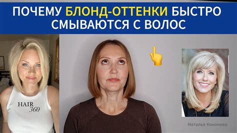 Почему быстро смывается цвет с волос. Блондинкам - YouTube