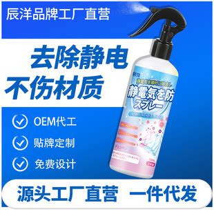 防静电喷雾剂毛衣服头发衣物香氛防皱柔顺剂留香去味除静电去静电 阿里巴巴