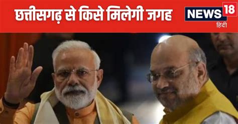 Cg Ministers In Modi Cabinet मोदी कैबिनेट 30 में छत्तीसगढ़ से किसे