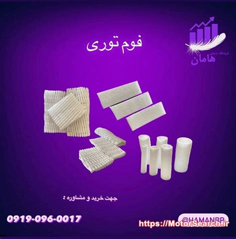 فوم توری ، فوم توری میوه ، فوم پلی اتیلن کرج موتور جستجو