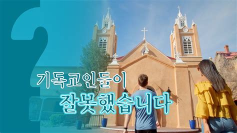 기독교인들이 잘못했습니다니체의 기독교 비판에 대하여 Youtube