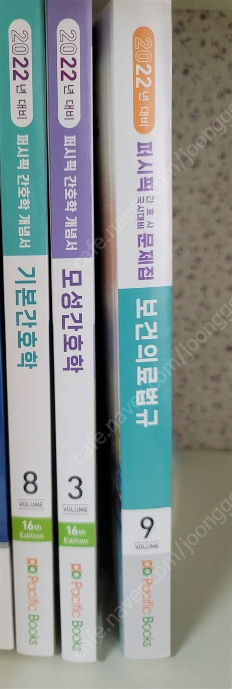퍼시픽 기본간호학 모성간호학 요약집 판매 학습교육 중고나라