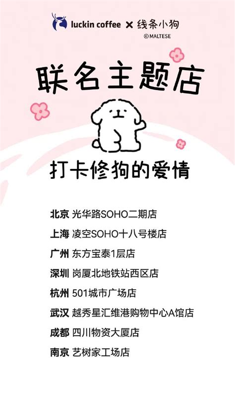 瑞幸 x 线条小狗惊喜联名情人节上演修狗爱情故事 运营派