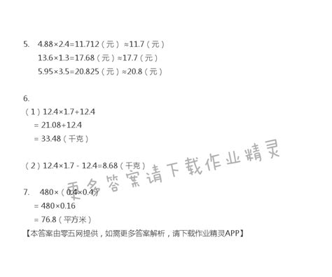 五 小数乘法和除法 五年级上册数学补充习题第57页答案 苏教版数学补充习题五年级上下册答案 电子课本网