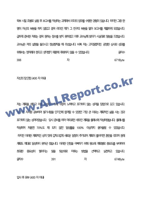 한양이엔지주 최종 합격 자기소개서자소서기술연구자기소개