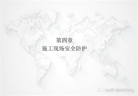 Ppt 【课件】建筑工程安全文明施工标准化手册 知乎