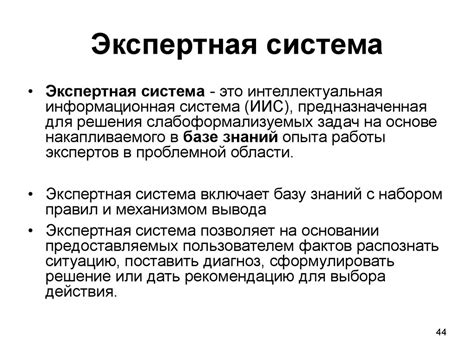 Применение интеллектуальных ИТ для формирования решений презентация