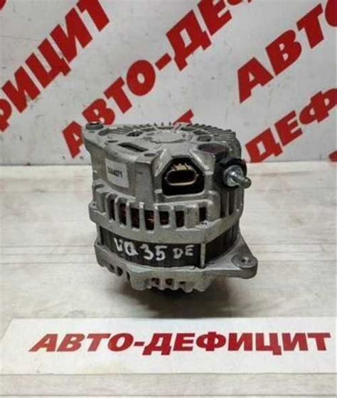 Генератор Nissan Teana Murano J32 Z51 VQ35DE купить | Автозапчасти ...