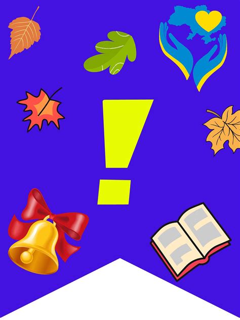 Матеріал Розтяжка на дошку 1 вересня Ілюстрації Виховна робота