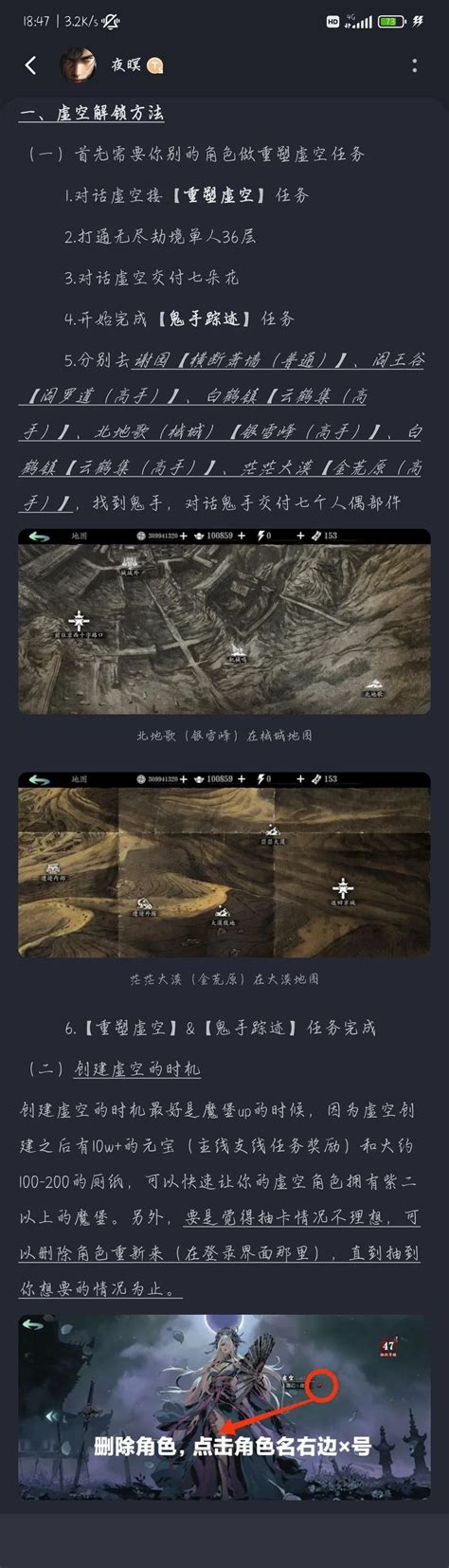 【虚空攻略①】解锁虚空解锁方法和时机 影之刃3综合讨论 Taptap 影之刃3论坛