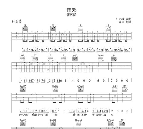 《雨天》吉他谱 汪苏泷 G调演奏吉他六线谱 吉他堂