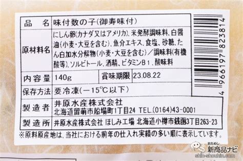 【5月5日はかずの子の日】定番数の子『味付数の子 御寿味付』と鰊魚醤入り「かずのこ屋さんの味付数の子」を食べてお祝いしよう【食べ比べ