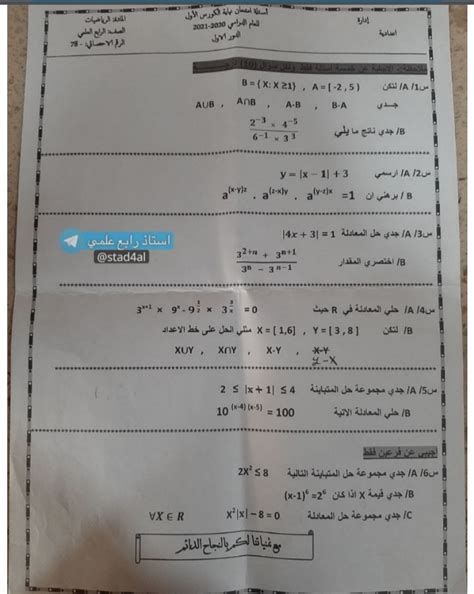 اسئلة رياضيات نصف السنة الرابع علمي 2025
