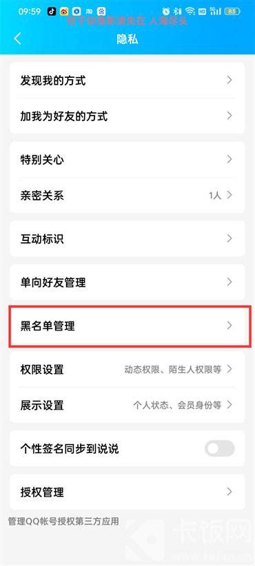qq怎么看拉黑好友名单 qq查看拉黑好友名单的方法 卡饭网