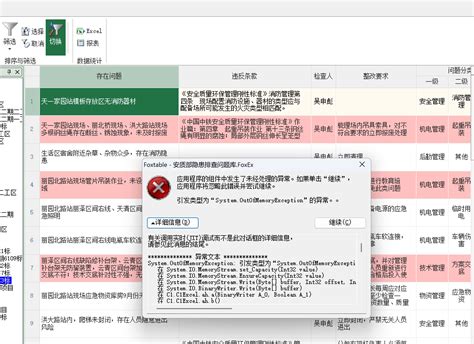 excel报表导出报错 专家坐堂 foxtable 狐表 新一代数据库软件，完美融合access、foxpro、excel、vb
