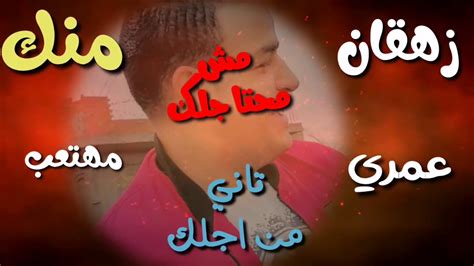 حاله واتس حزينه اووووي😭مهرجان عيني مش ازاز عشان تكسرهااا🖕لسه نازل Youtube