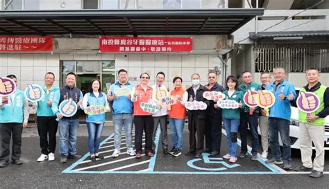 南投選情緊繃！鹿谷擺脫「無牙醫鄉」 藍綠搶功竟都提到她 政治快訊 要聞 Nownews今日新聞