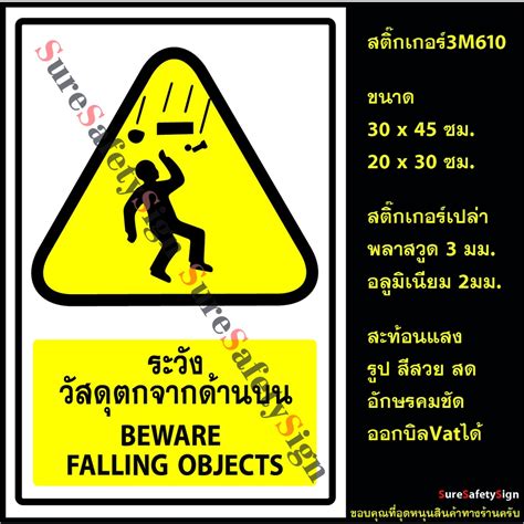 ระวังวัสดุตกจากด้านบน Beware Falling Objects Y44 ป้ายเซฟตี้สะท้อนแสง 3m 610 อลูมิเนียม 2มม พลาส