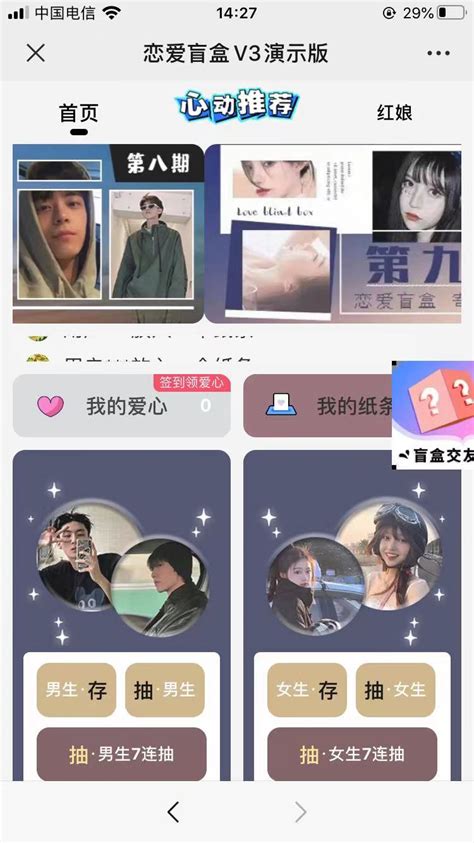 交友恋爱盲盒40版本搭建＋教程免费资源共享吧