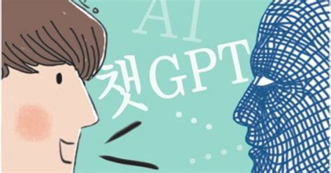 기독교인 챗gpt를 어떻게 볼 것인가
