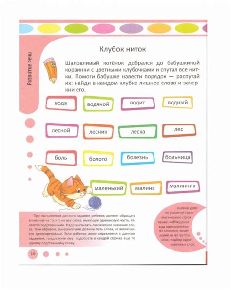 РАЗВИТИЕ РЕЧИ. 5-6 лет. Обсуждение на LiveInternet - Российский Сервис ...