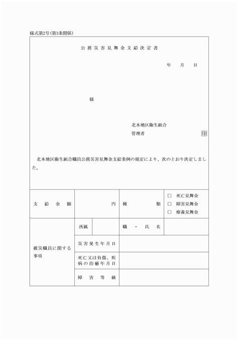 北本地区衛生組合職員公務災害見舞金支給条例施行規則