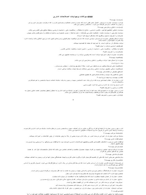 350 سوالات وجوابات اصلاحات اداري Pages 1 13 Flip Pdf Download