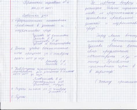 Протокол педсовета Коррекционная школа 6 класс