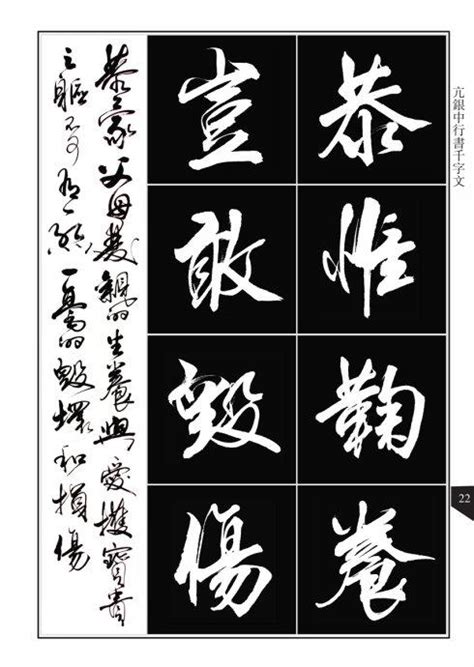 千字文行書字帖 每日頭條