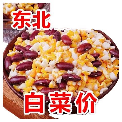 东北玉米新笨大碴子去皮玉米粒粗粮糁茬芸豆组合特色米
