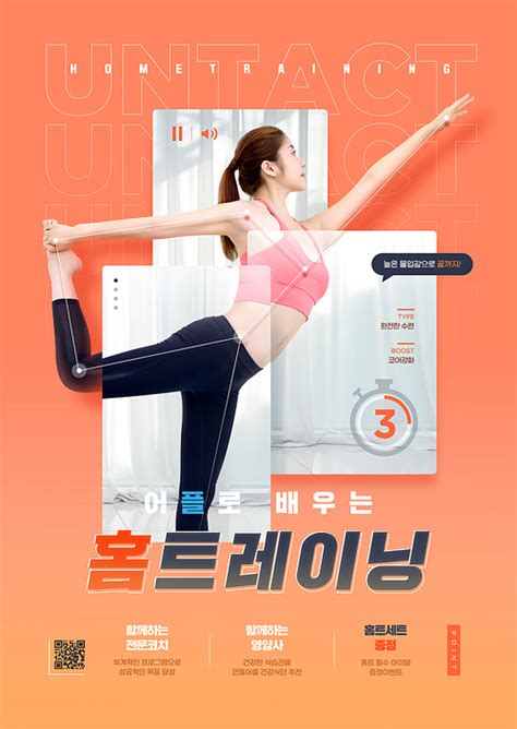 유토이미지 홈트레이닝 컨셉 운동기구를 활용해 운동을 하고 있는 여성이 있는 렌탈광고포스터