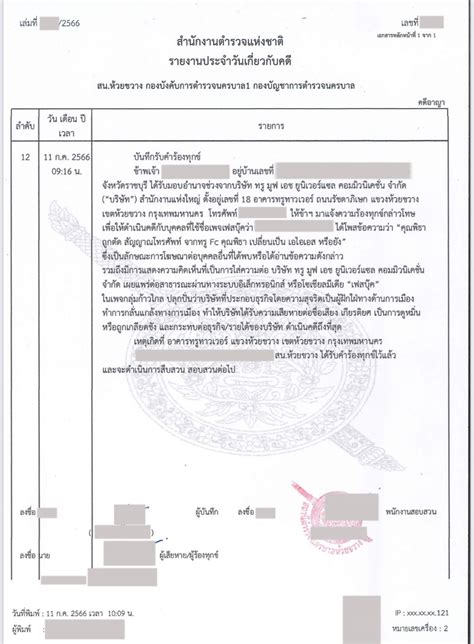Brandage Online ทรูดำเนินคดีขบวนการเฟคนิวส์