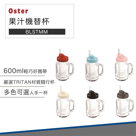 【免運費 公司貨 附發票】美國 隨鮮瓶 果汁機 替杯 Oster替杯 Oster Ball 梅森杯 蝦皮購物