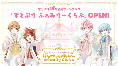 すとぷり公式ファンクラブ「すとぷり ふぁみりーくらぶ」をリリース！ Cyberagent Inc
