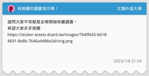 有推薦的讀書地方嗎！ 文藻外語大學板 Dcard